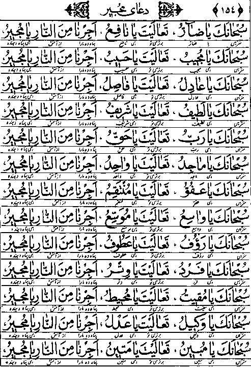 Read Dua Mujeer 13,14,15 Ramzan